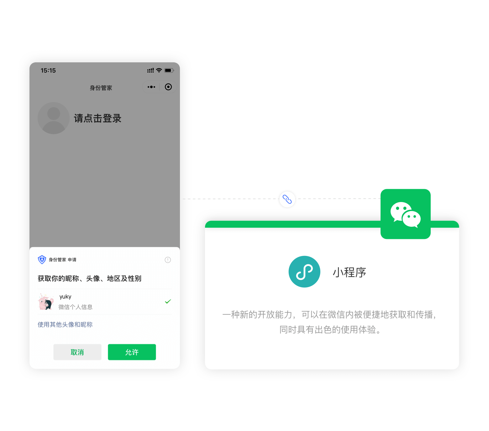 打通微信生态账号体系 Authing 文档