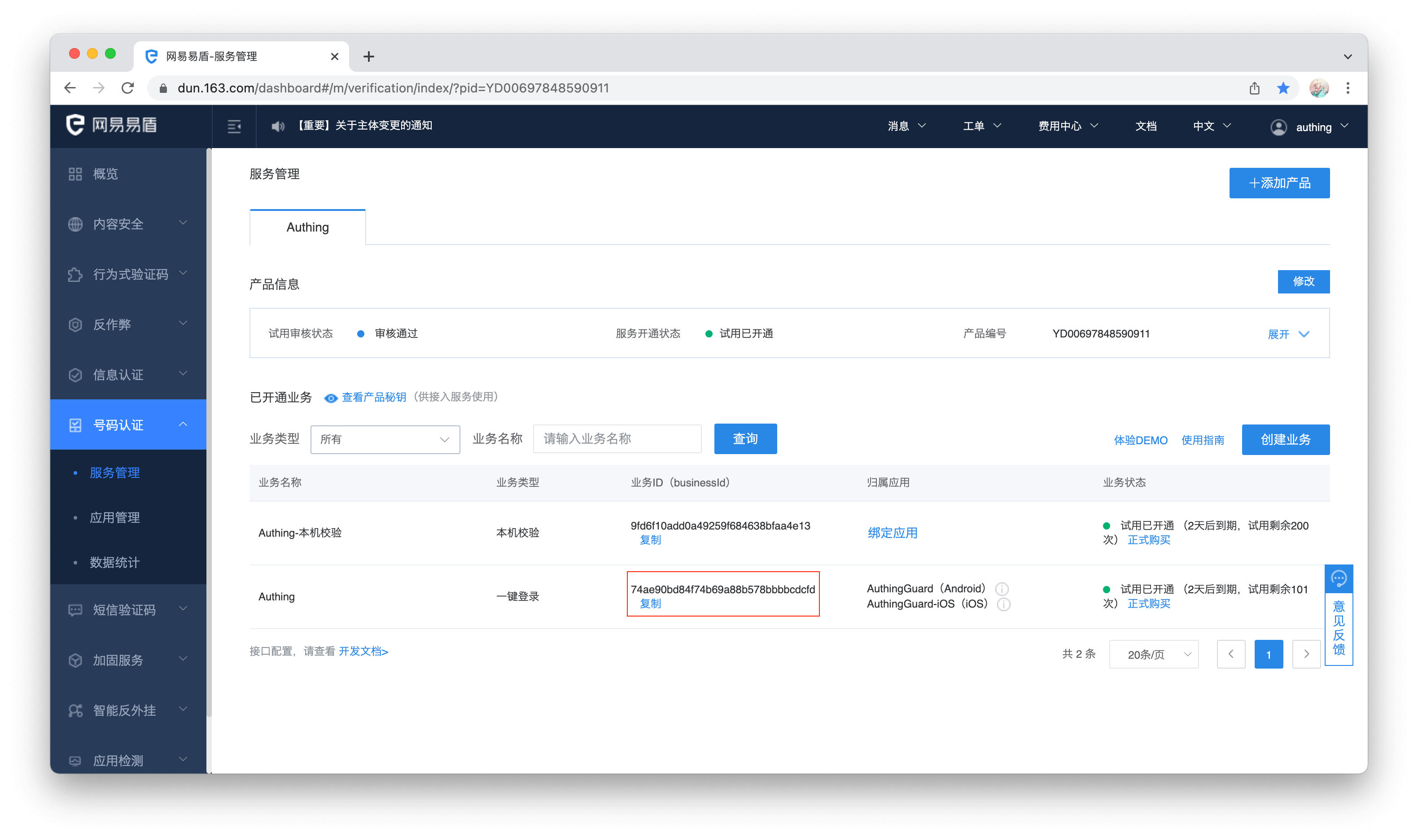 手机号一键登录 Authing 文档 7270