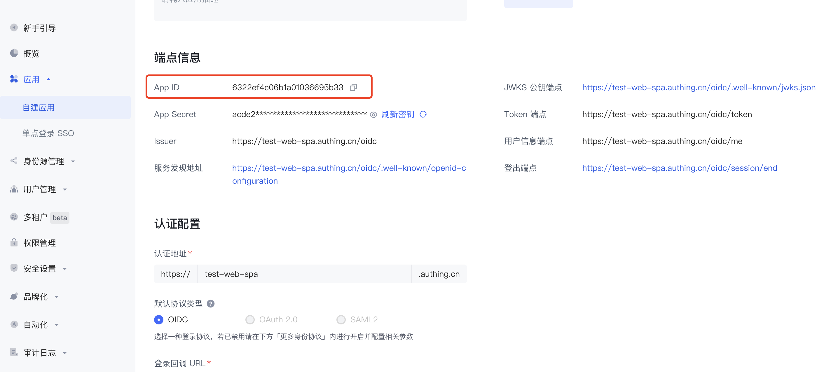 实现单点登录（SSO） | Authing 文档