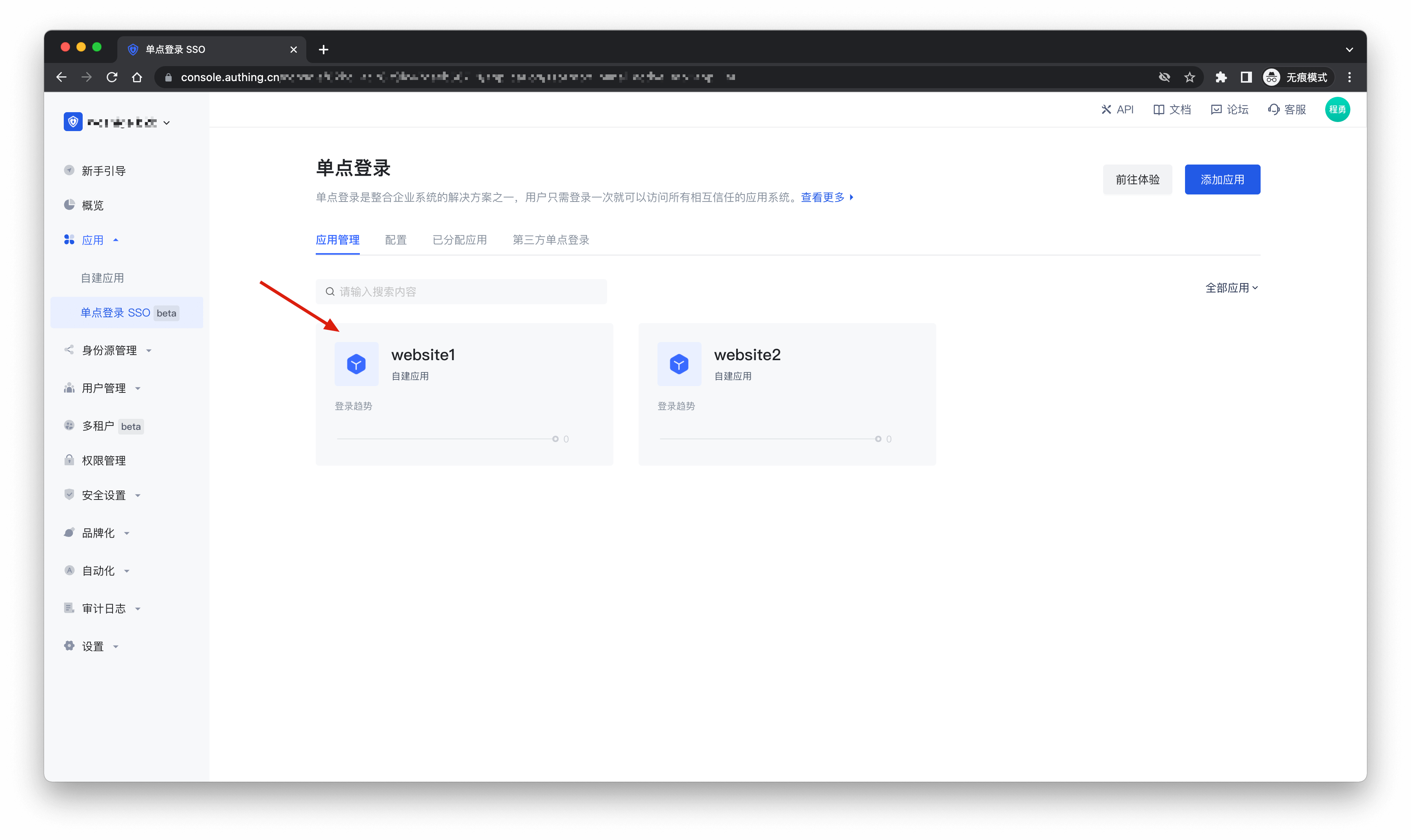 实现单点登录（SSO） | Authing 文档