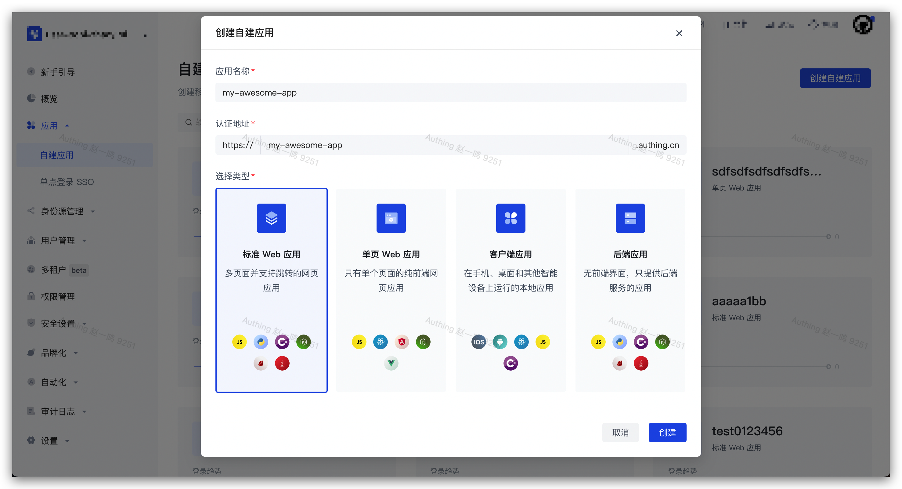 微信网页授权登录 Sdk Authing 文档