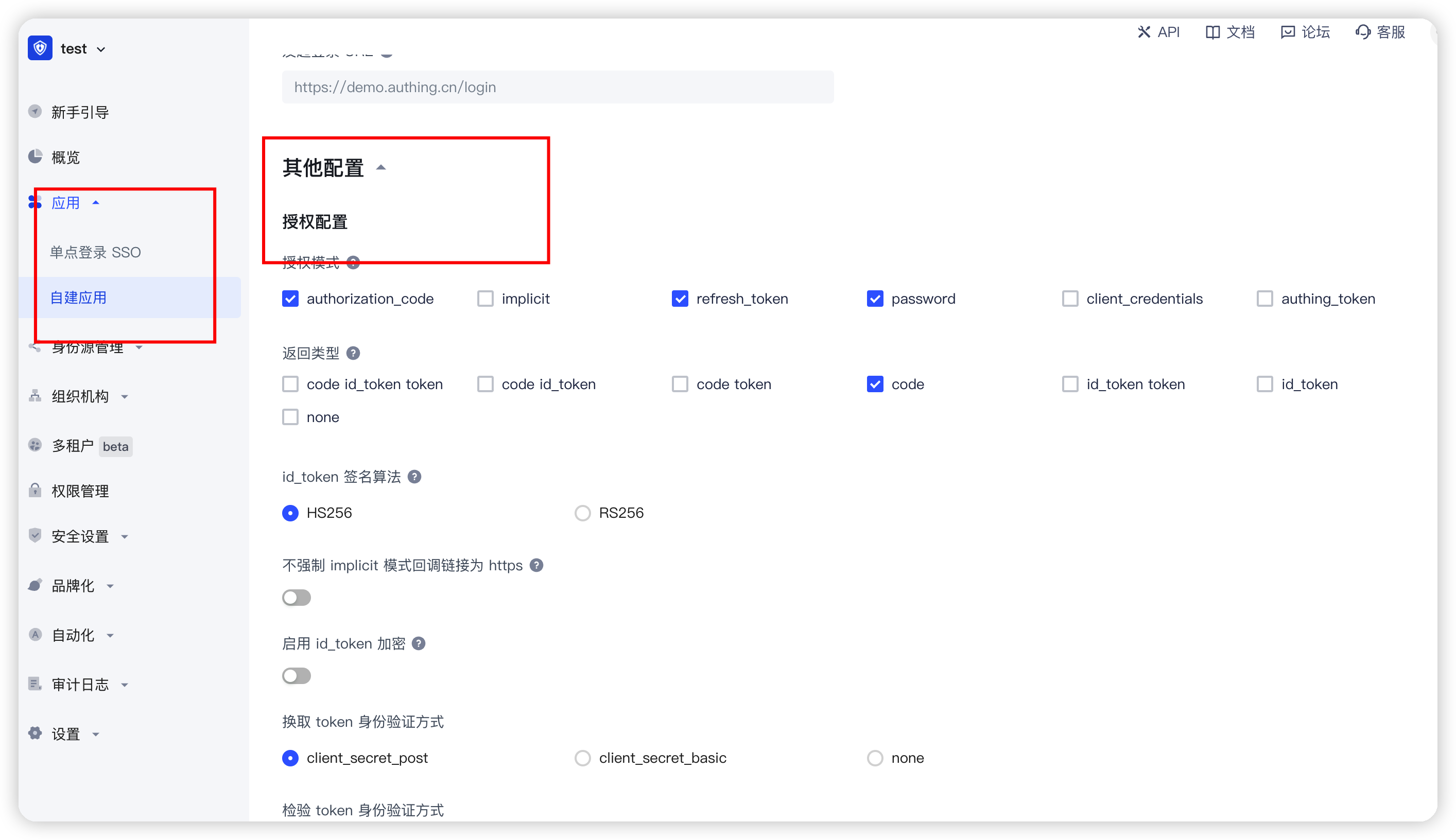 Spring Security 集成 Authing OIDC 快速开始 | Authing 文档