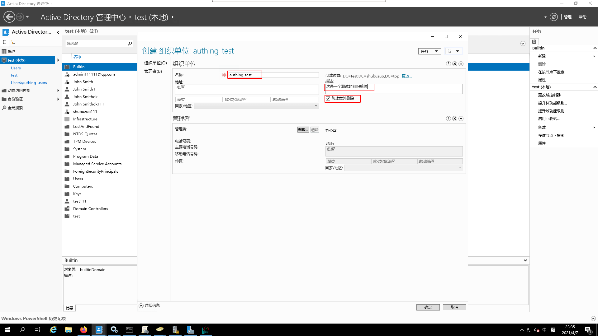 Windows AD | Authing 文档