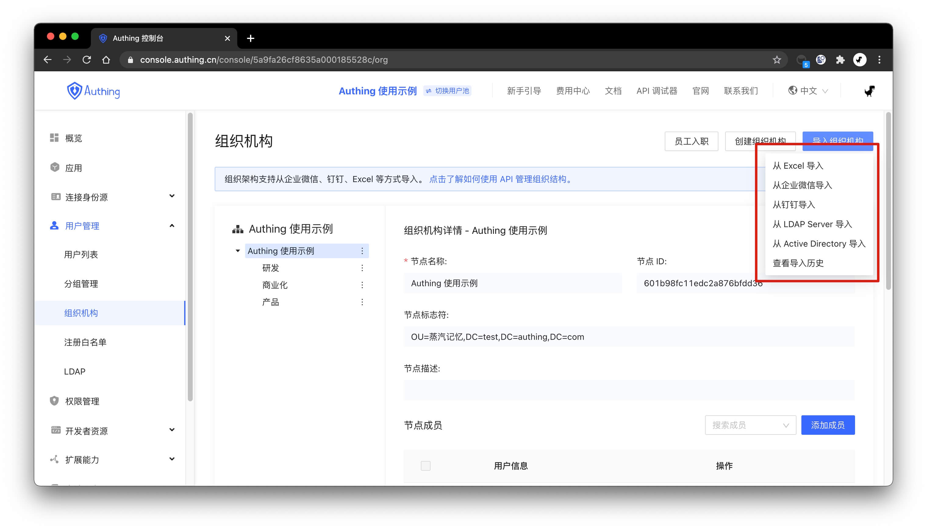 Windows AD | Authing 文档
