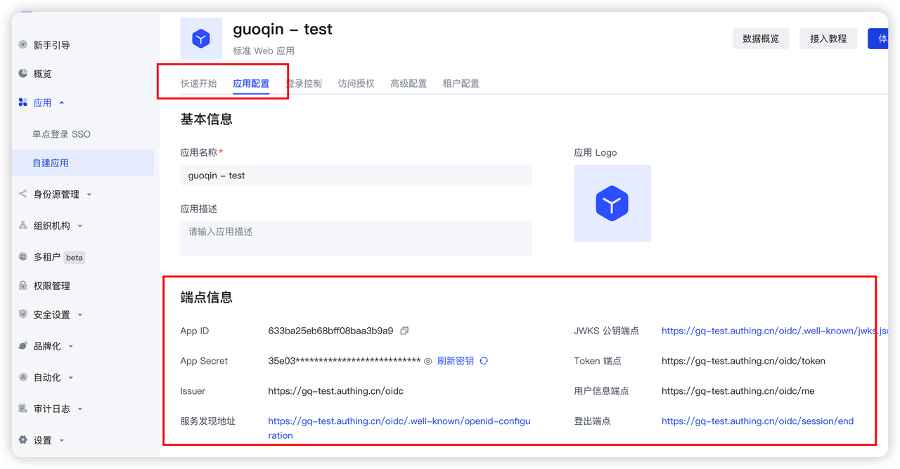 Spring Security 集成 Authing OIDC 快速开始 | Authing 文档