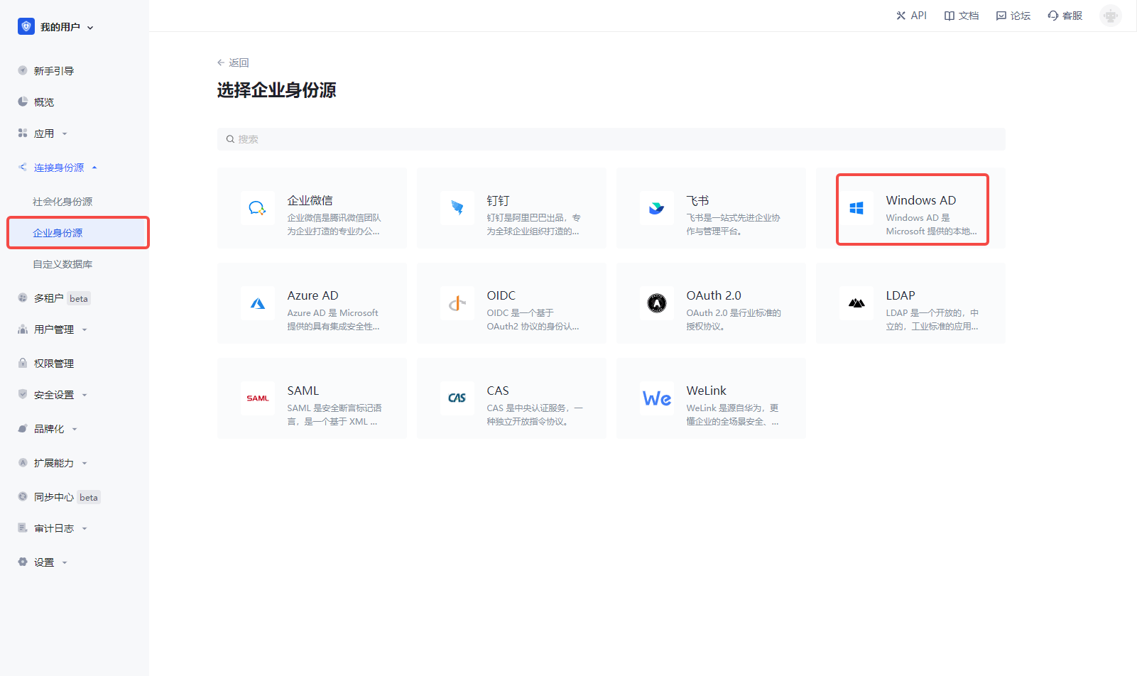 Windows AD | Authing 文档