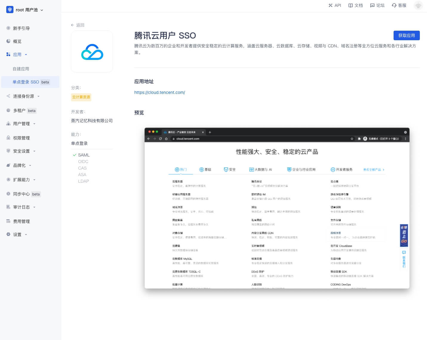 集成应用 SSO 方案 | Authing 文档