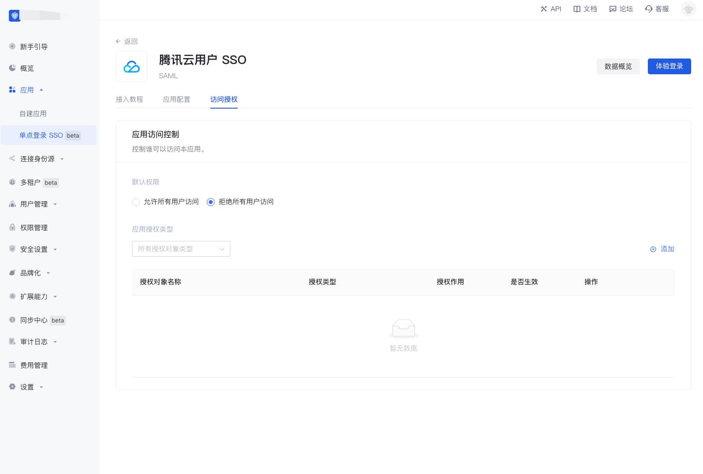 集成应用 SSO 方案 | Authing 文档