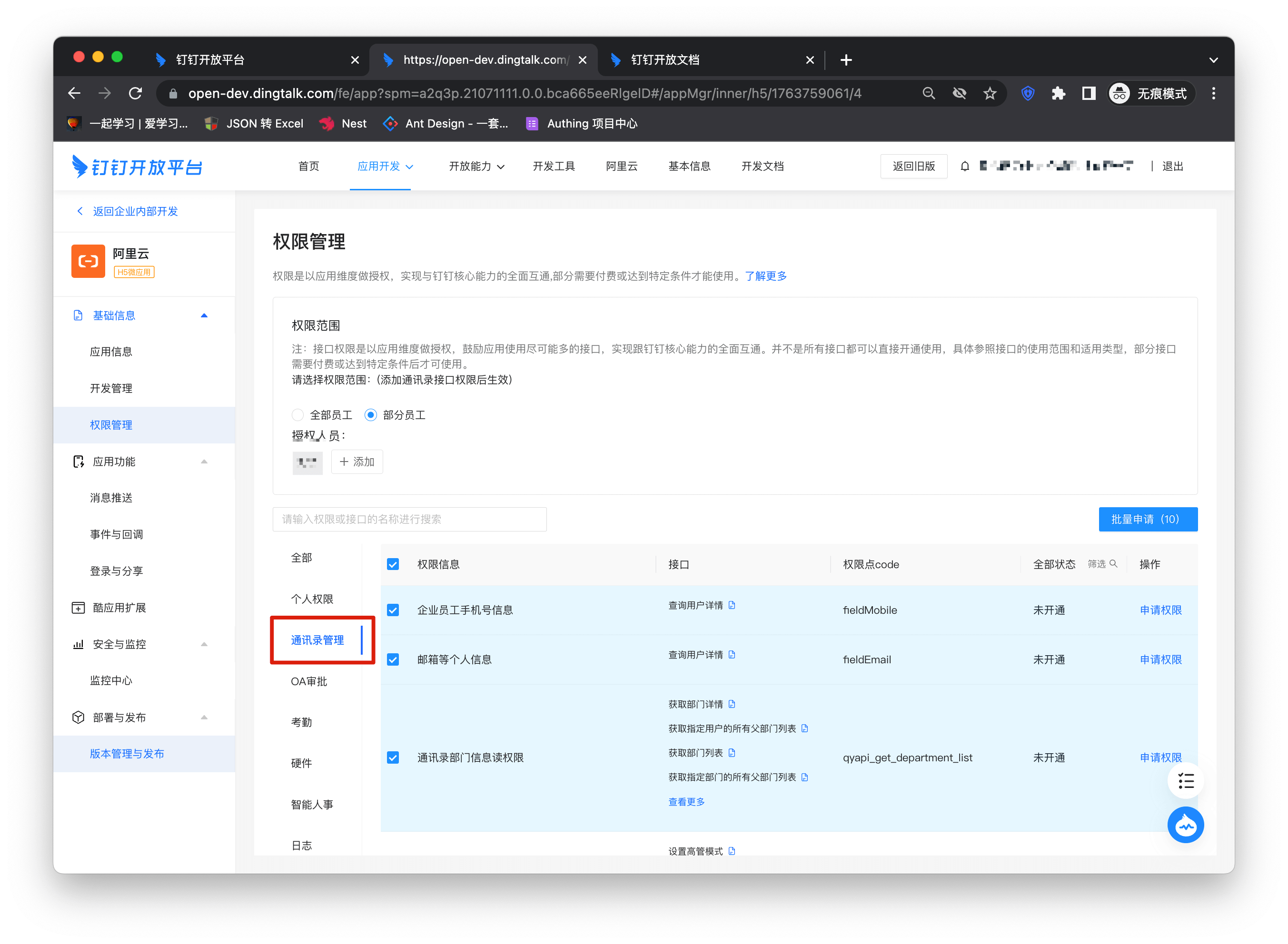 钉钉 SSO 方案 | Authing 文档