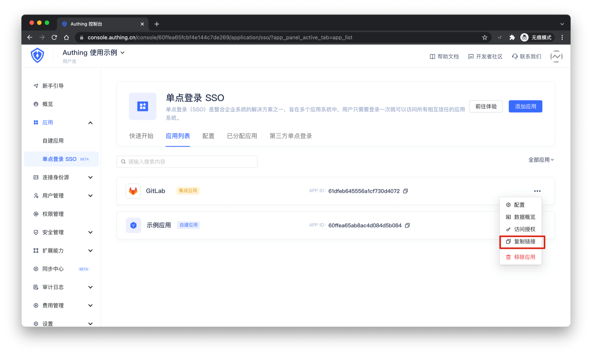 飞书工作台 SSO 方案 | Authing 文档