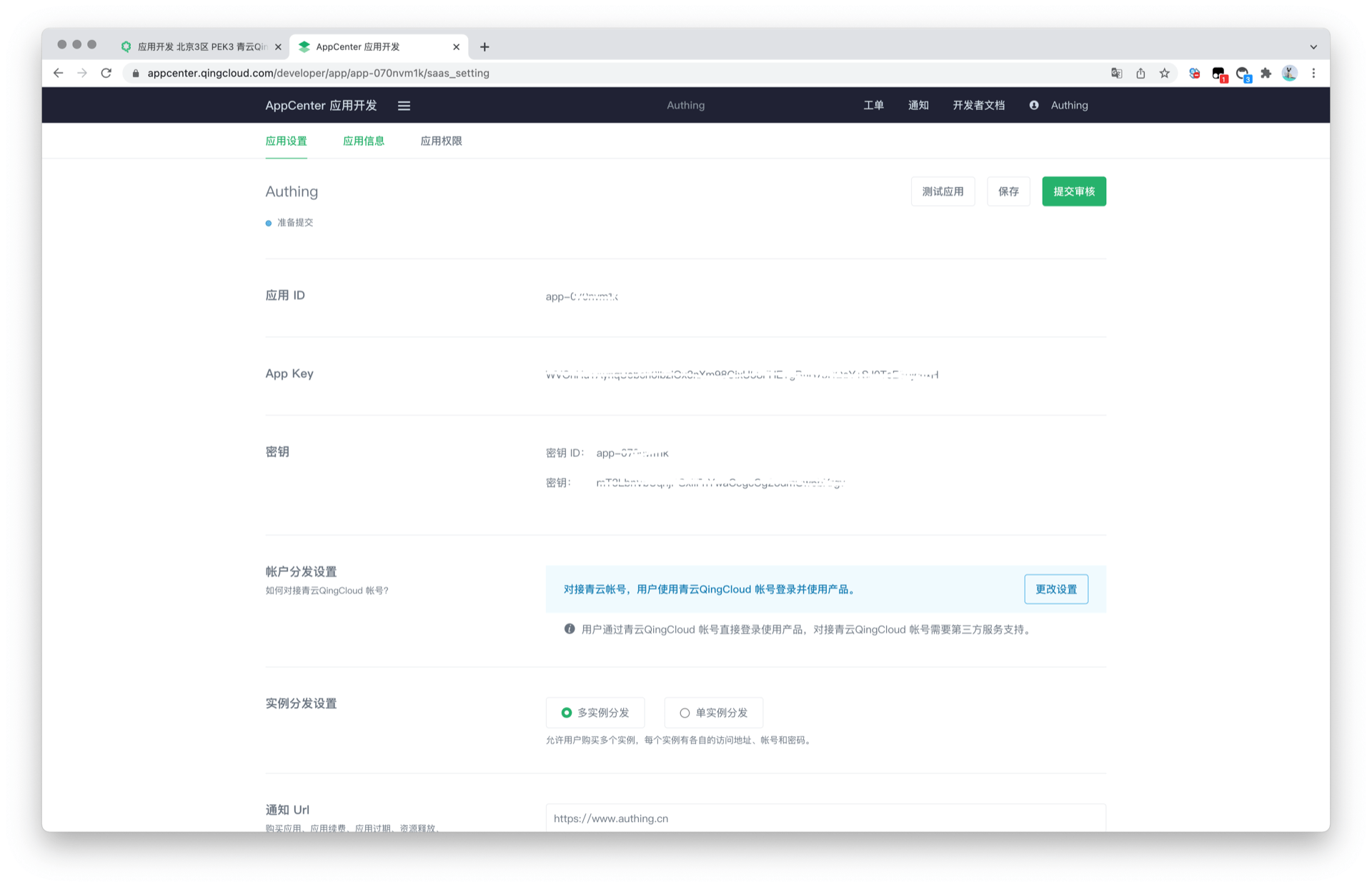 青云 QingCloud | Authing 文档