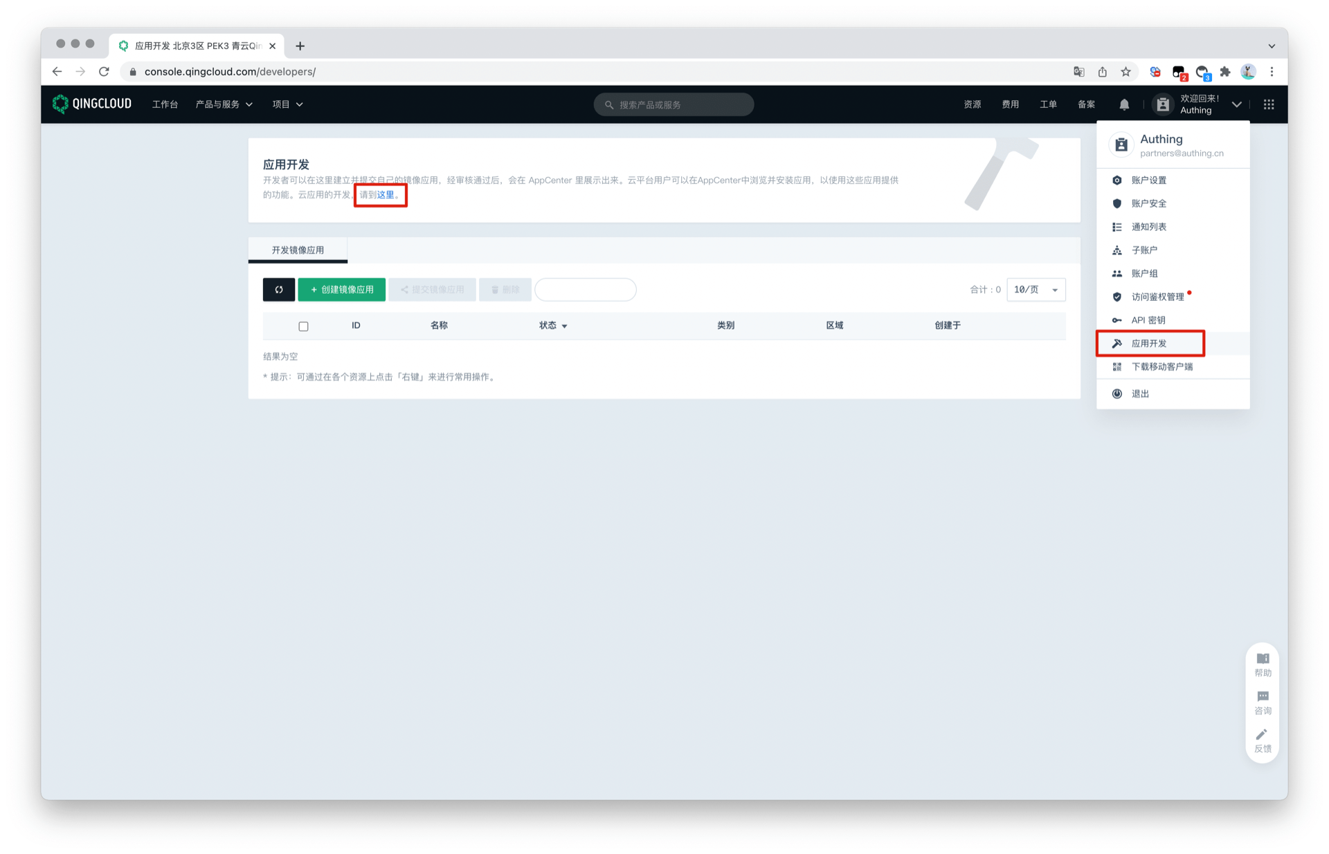青云 QingCloud | Authing 文档