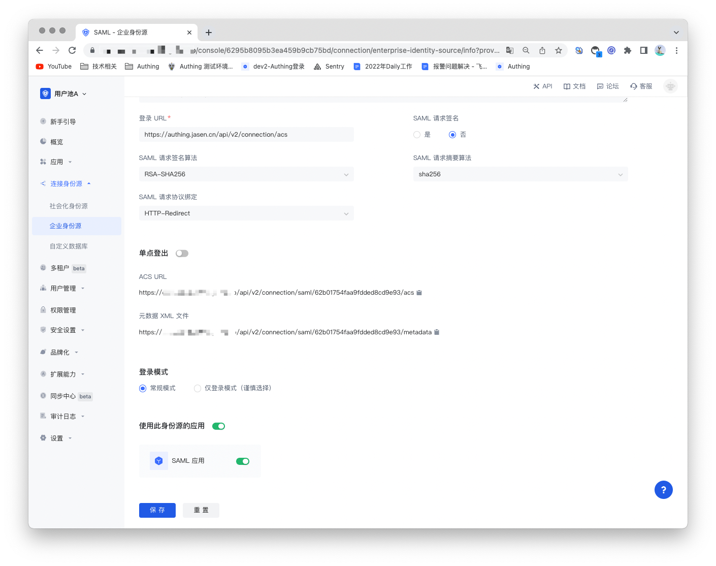 SAML | Authing 文档
