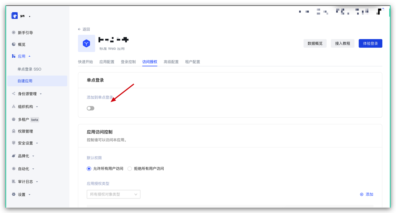 Web Guard | Authing 文档