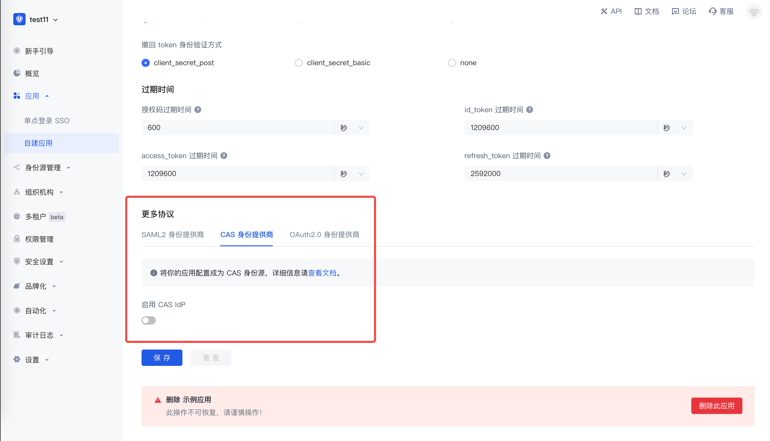 Spring Security 集成 Authing CAS 快速开始 | Authing 文档
