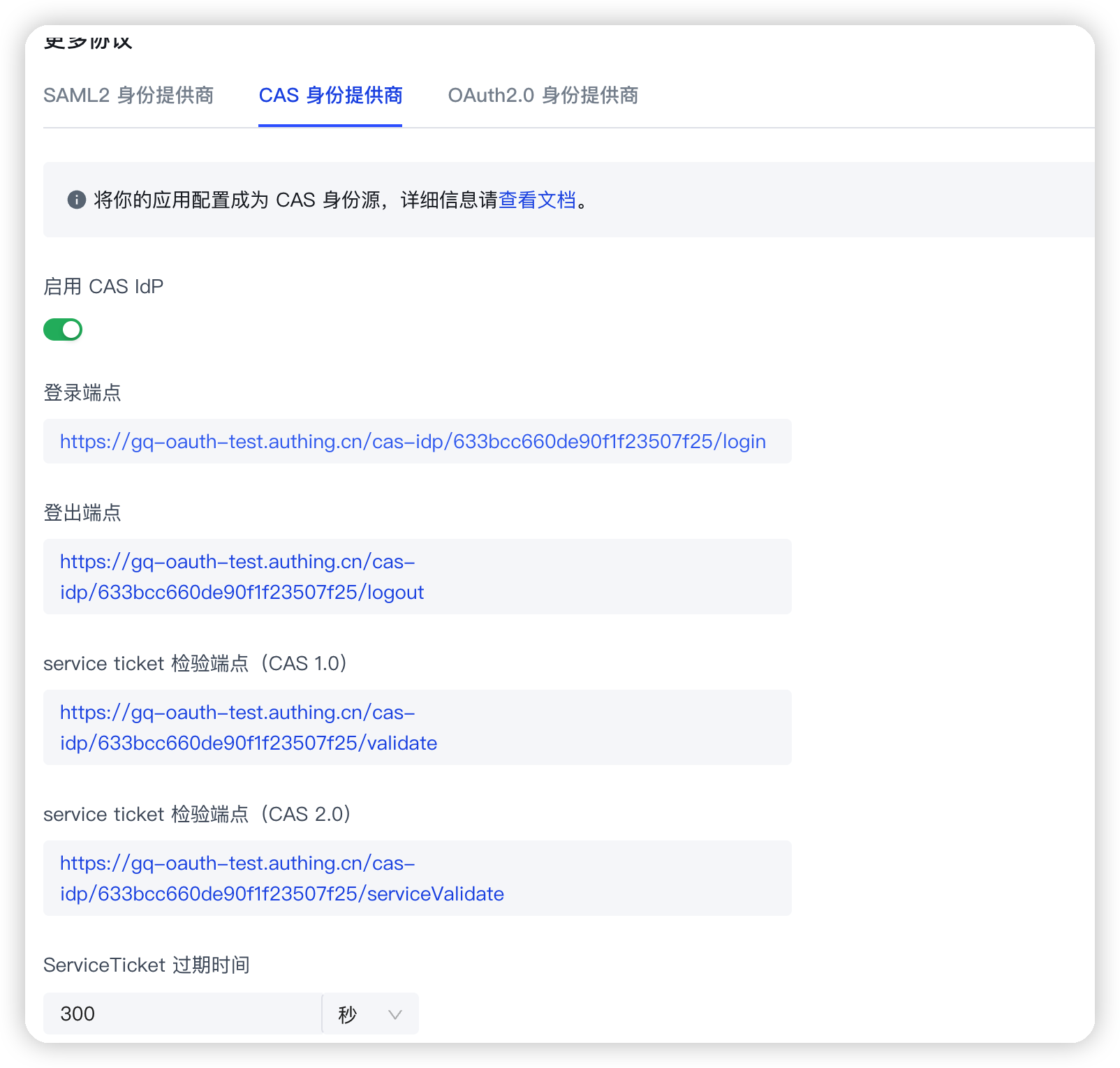 Spring Security 集成 Authing CAS 快速开始 | Authing 文档