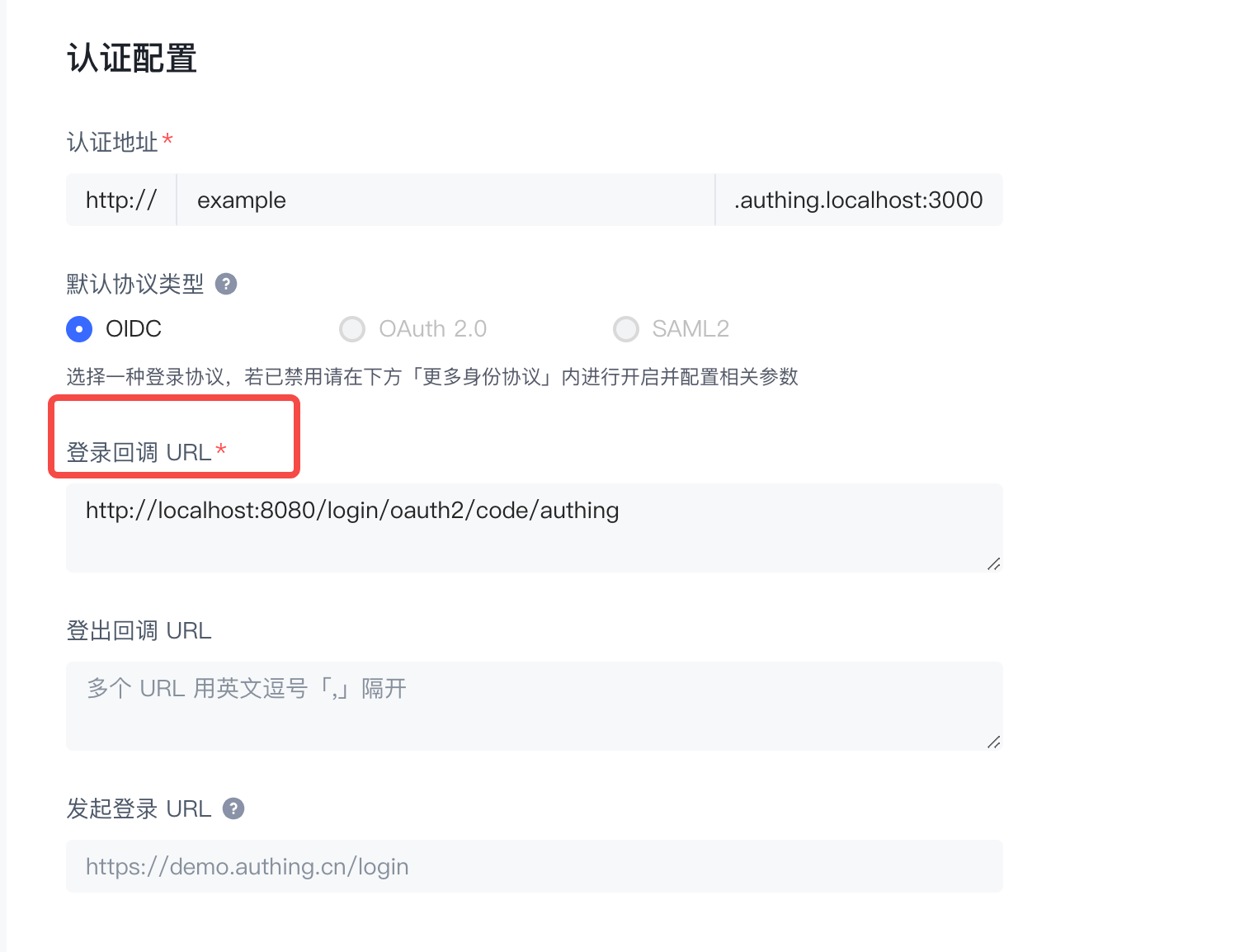 Spring Security 集成 Authing CAS 快速开始 | Authing 文档