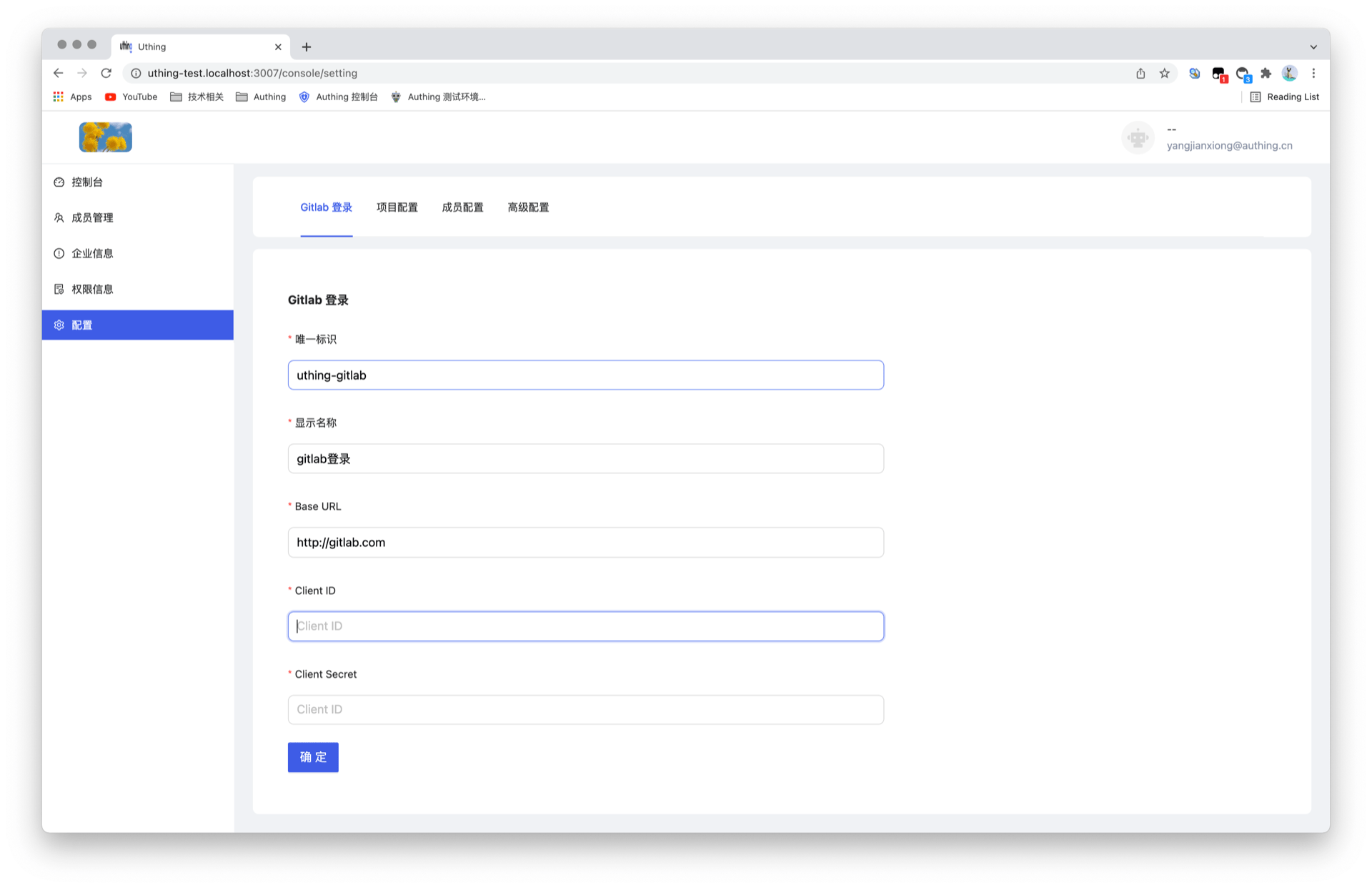 示例：基于 Authing 开发一个叫做 Uthing 的 SaaS 应用 | Authing 文档