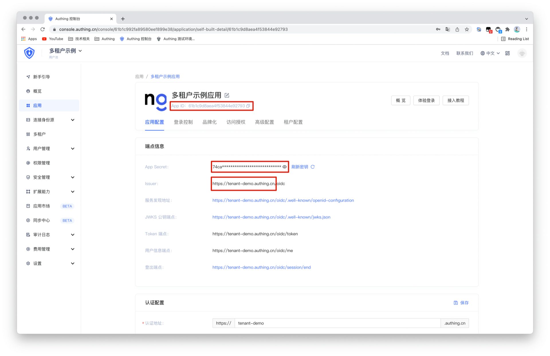 示例：基于 Authing 开发一个叫做 Uthing 的 SaaS 应用 | Authing 文档