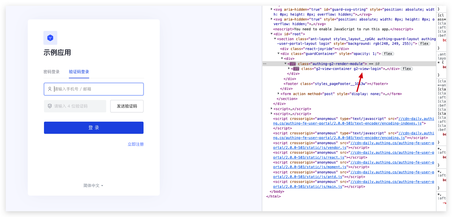 全局登录框 | Authing 文档