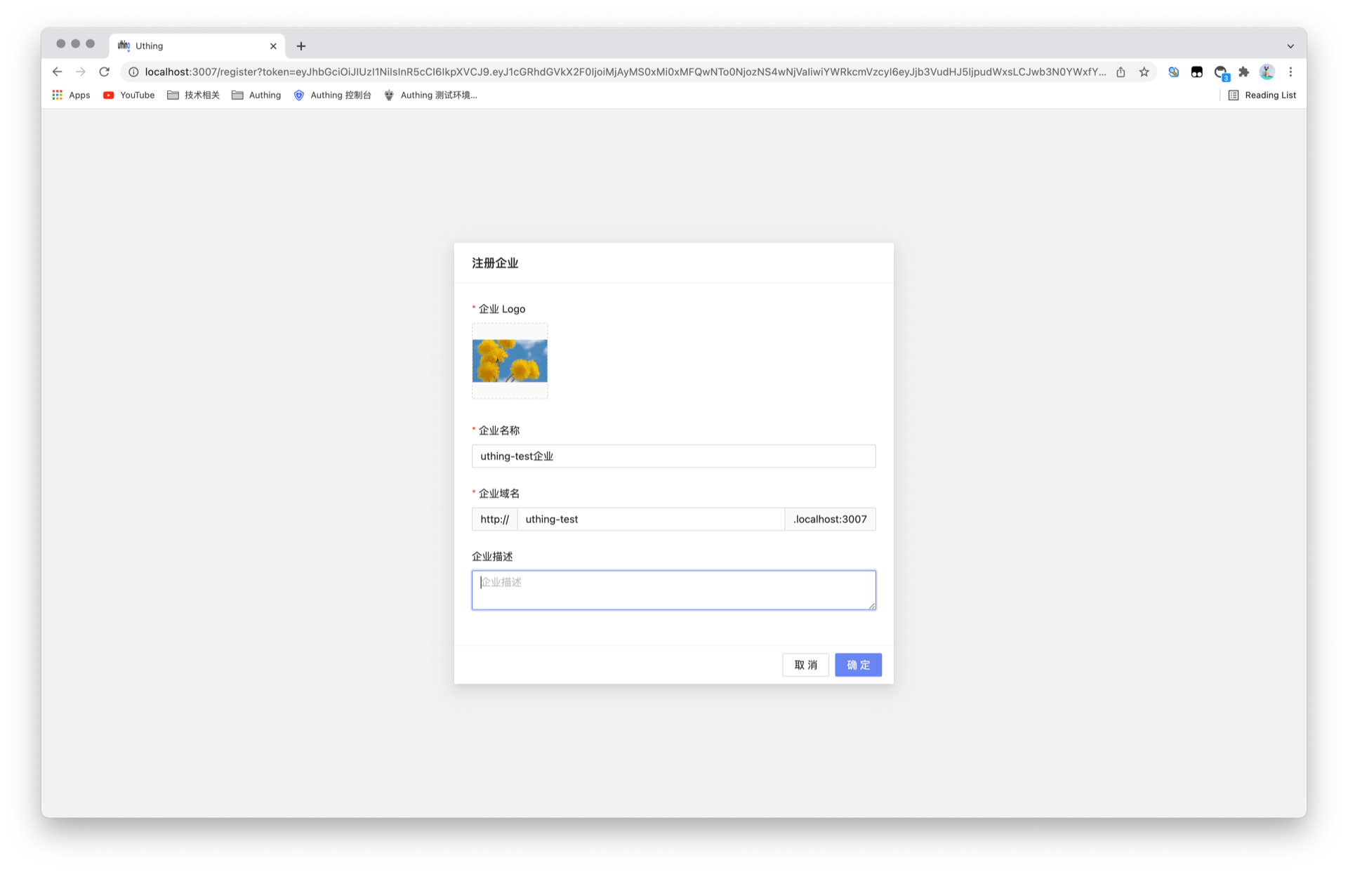 示例：基于 Authing 开发一个叫做 Uthing 的 SaaS 应用 | Authing 文档