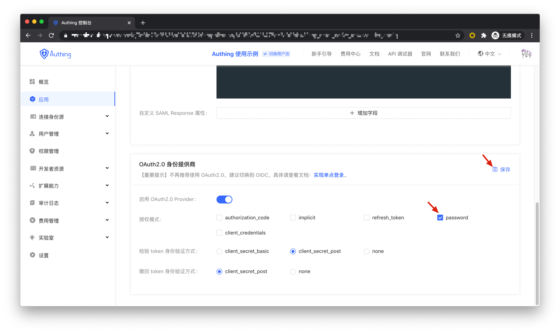 成为 OAuth 2.0 身份源 | Authing 文档