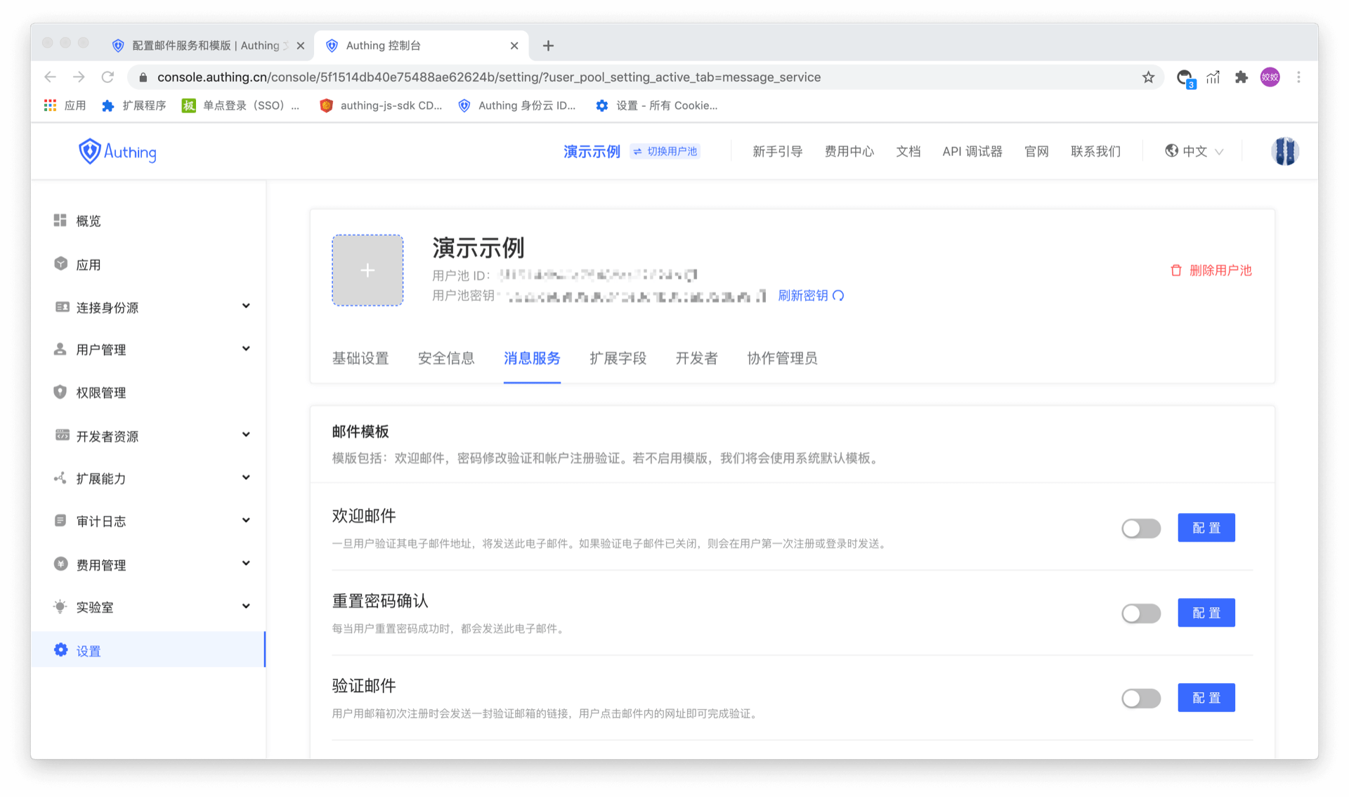 配置邮件服务和模版 | Authing 文档
