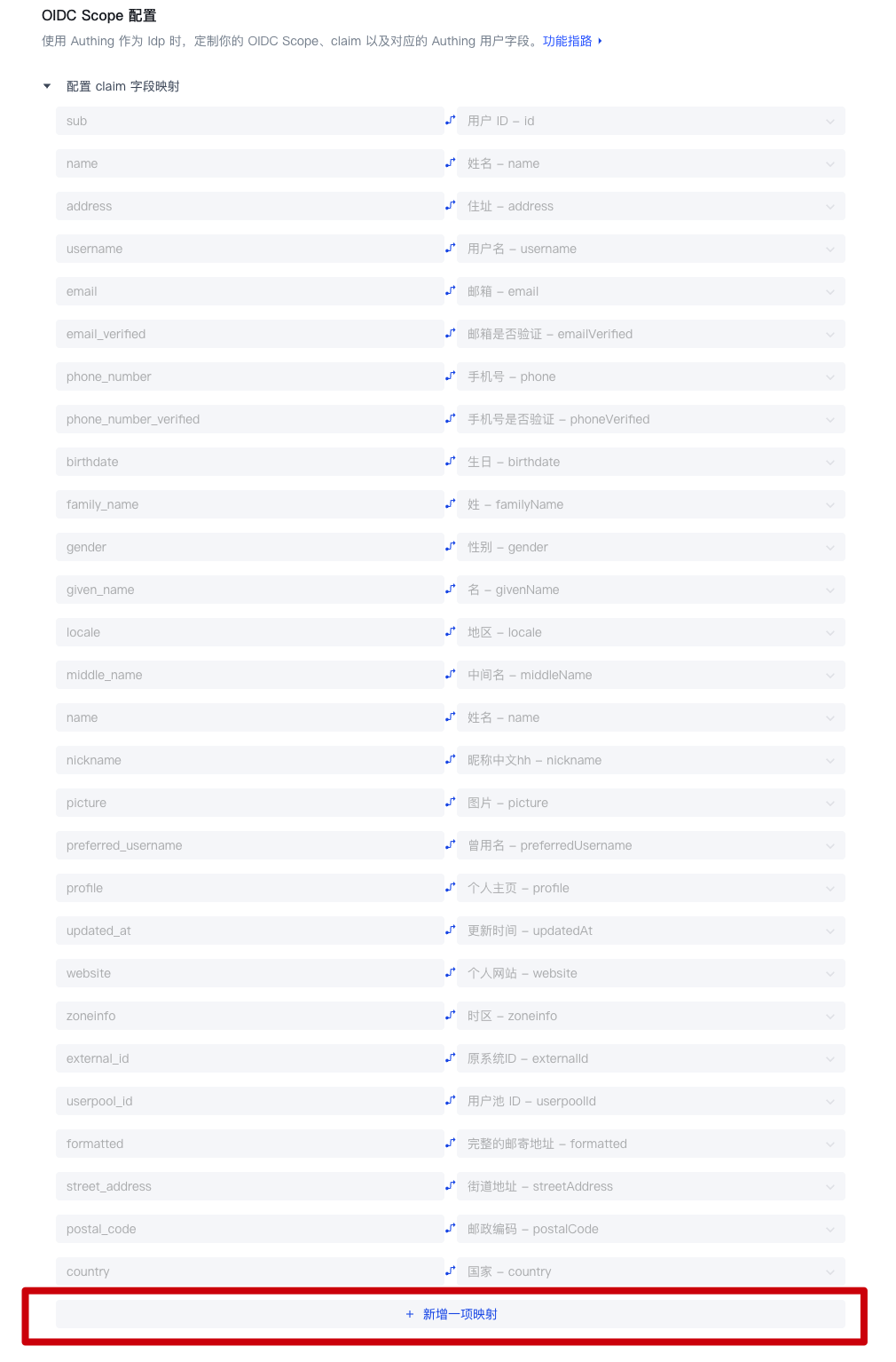 自定义 OIDC Scope | Authing 文档