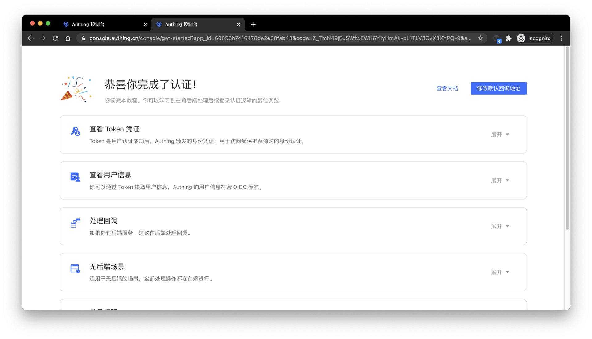 Use Authing hosted login page to authenticate | Authing Docs