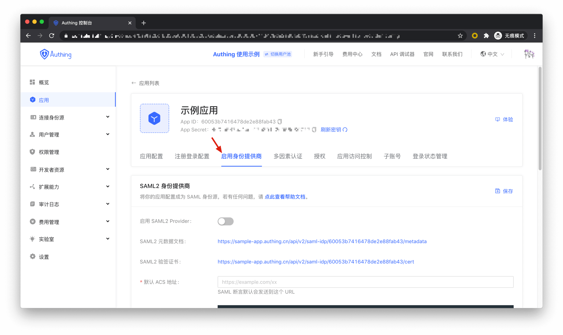 Configure Authing as a CAS IdP | Authing Docs