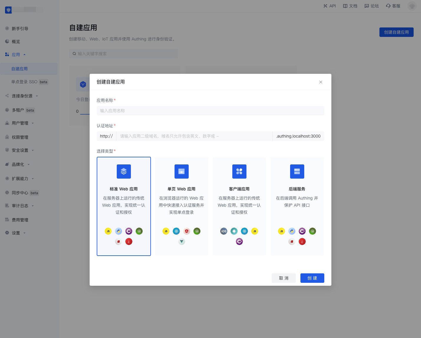 Configure Authing as a CAS IdP | Authing Docs