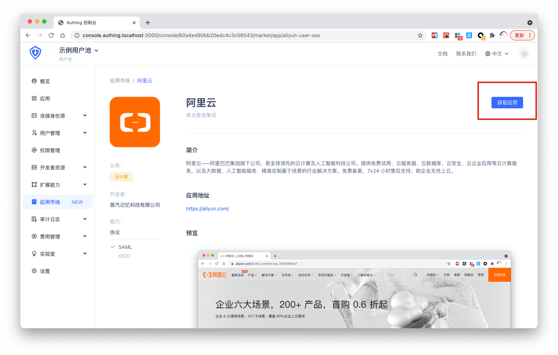 阿里云对接 单点登录配置 应用身份服务 Authing 身份云 Authing Docs 6045