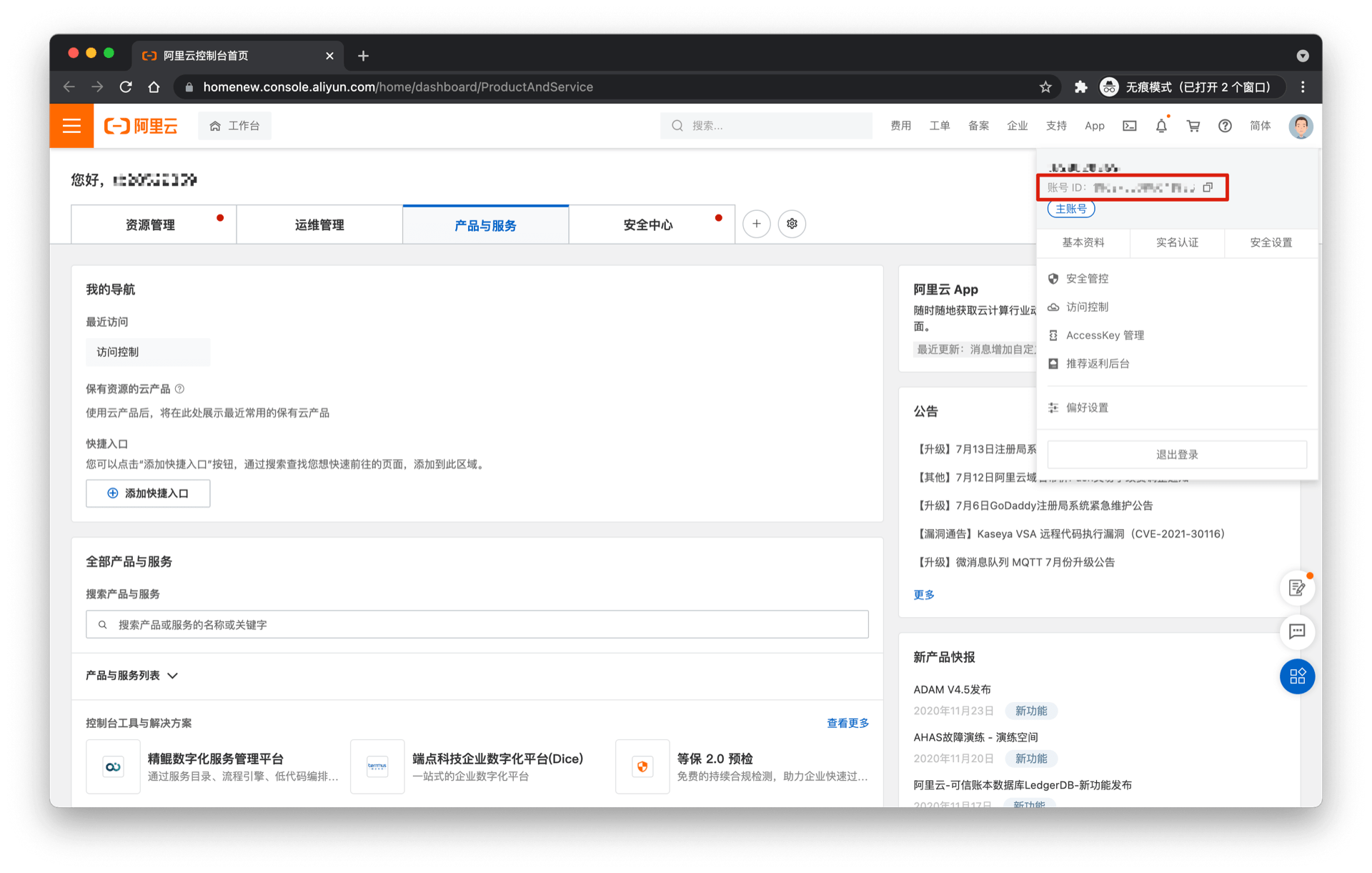 阿里云对接 单点登录配置 应用身份服务 Authing 身份云 Authing Docs 9182