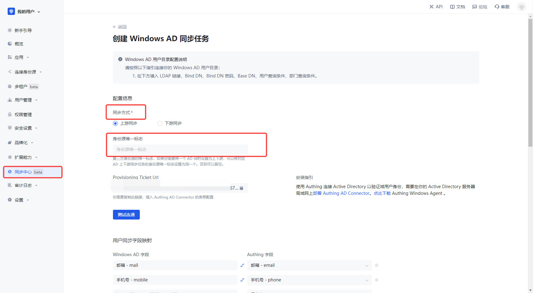 Windows AD | Authing Docs