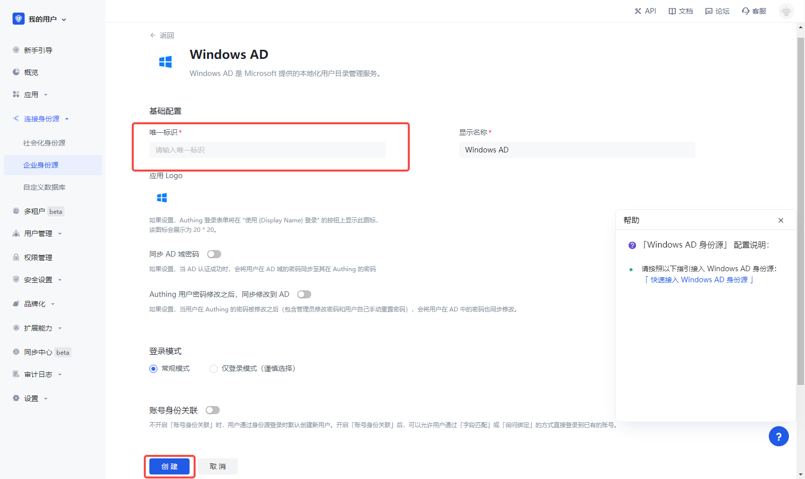 Windows AD | Authing Docs