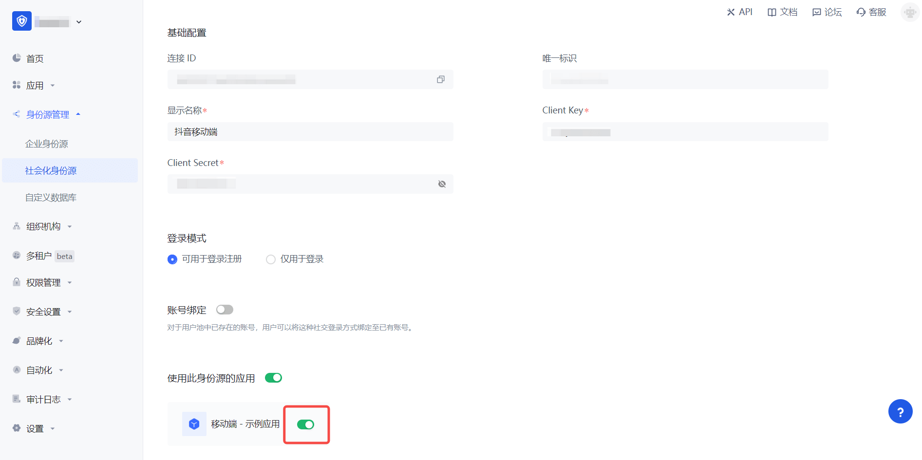 抖音移动端 | Authing 文档