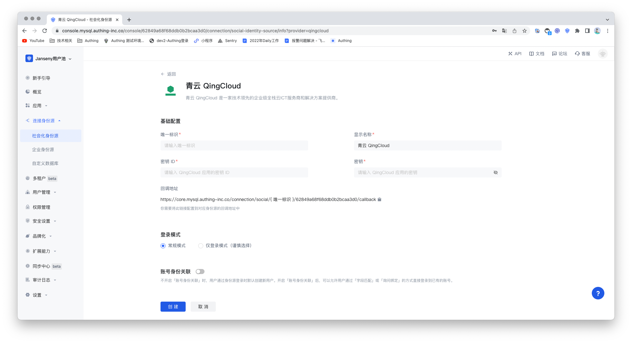 青云 QingCloud | Authing 文档