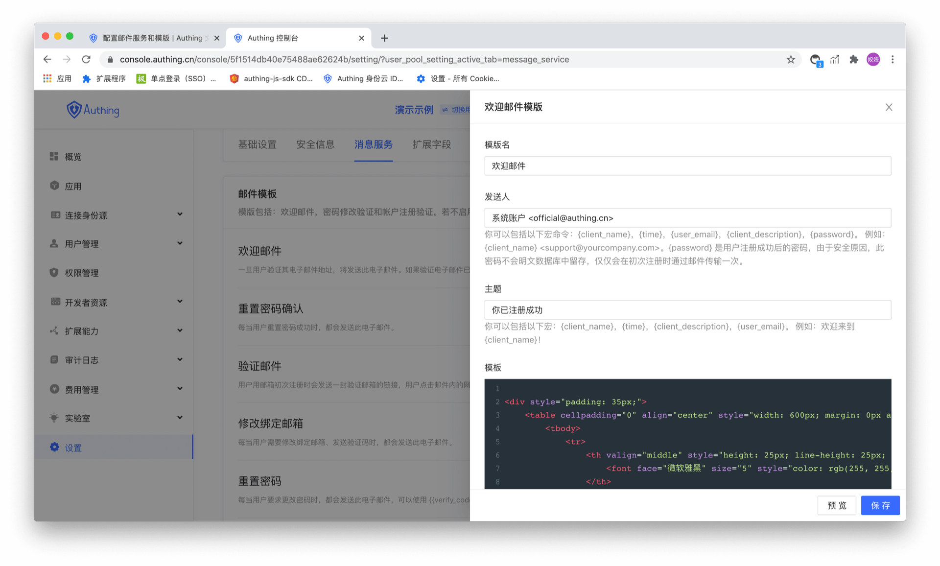 配置邮件服务和模版 | Authing 文档