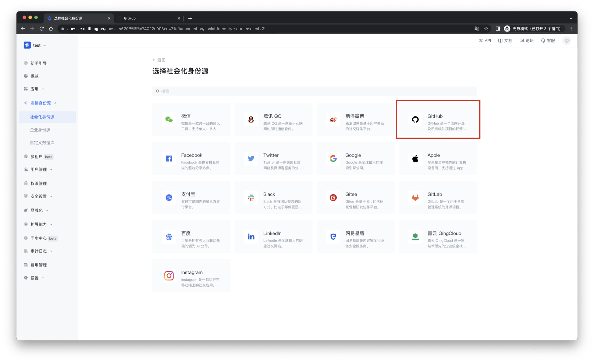 Github | Authing 文档