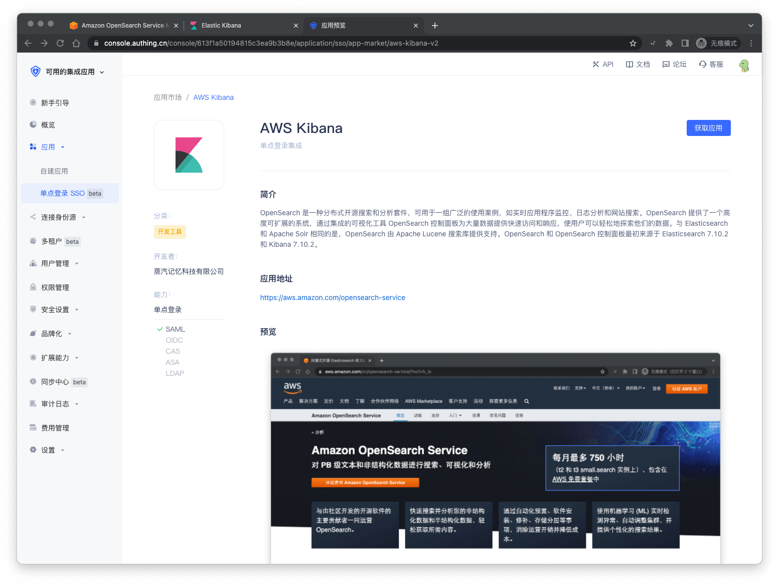 使用 SAML2 登录 AWS Kibana | Authing 文档