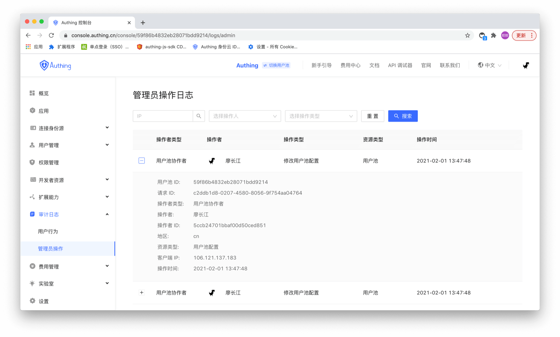 Administrator Action | Authing Docs