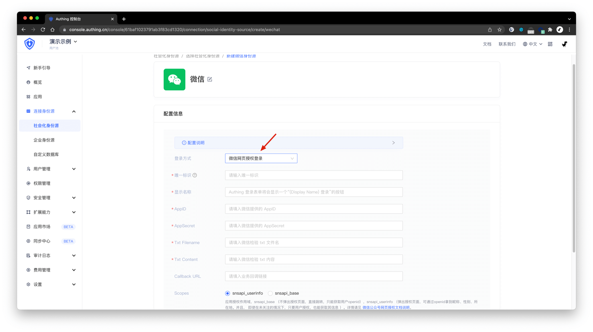 微信网页授权登录 SDK | Authing 文档