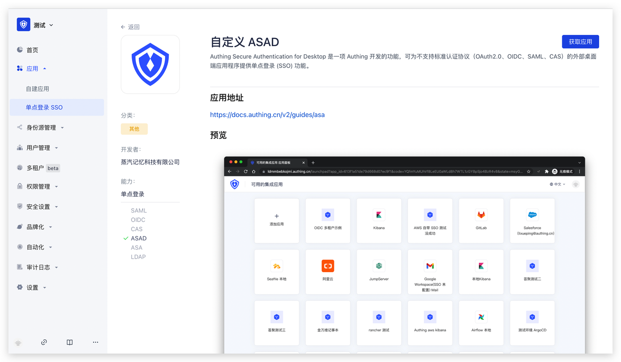 ASAD 表单代填接入教程 | Authing 文档