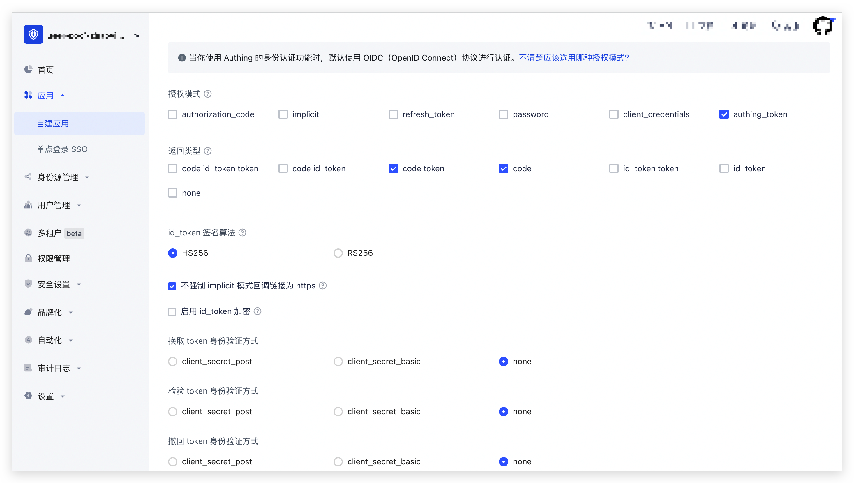 Web Guard | Authing 文档