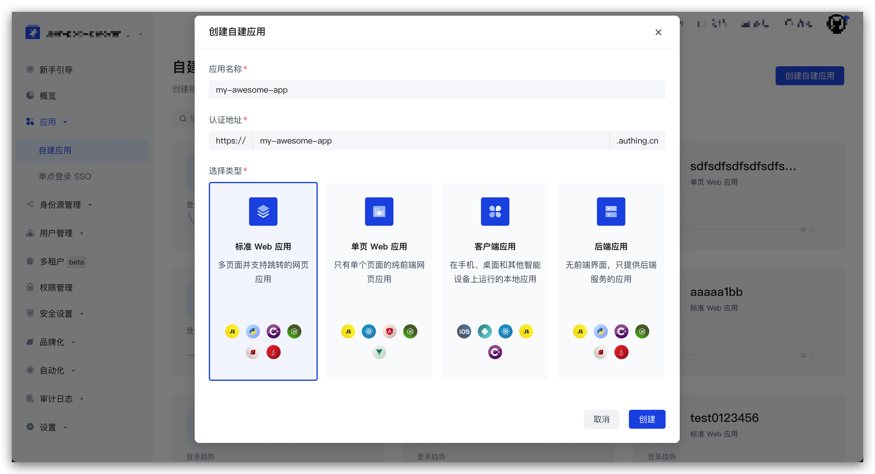 Web Guard | Authing 文档