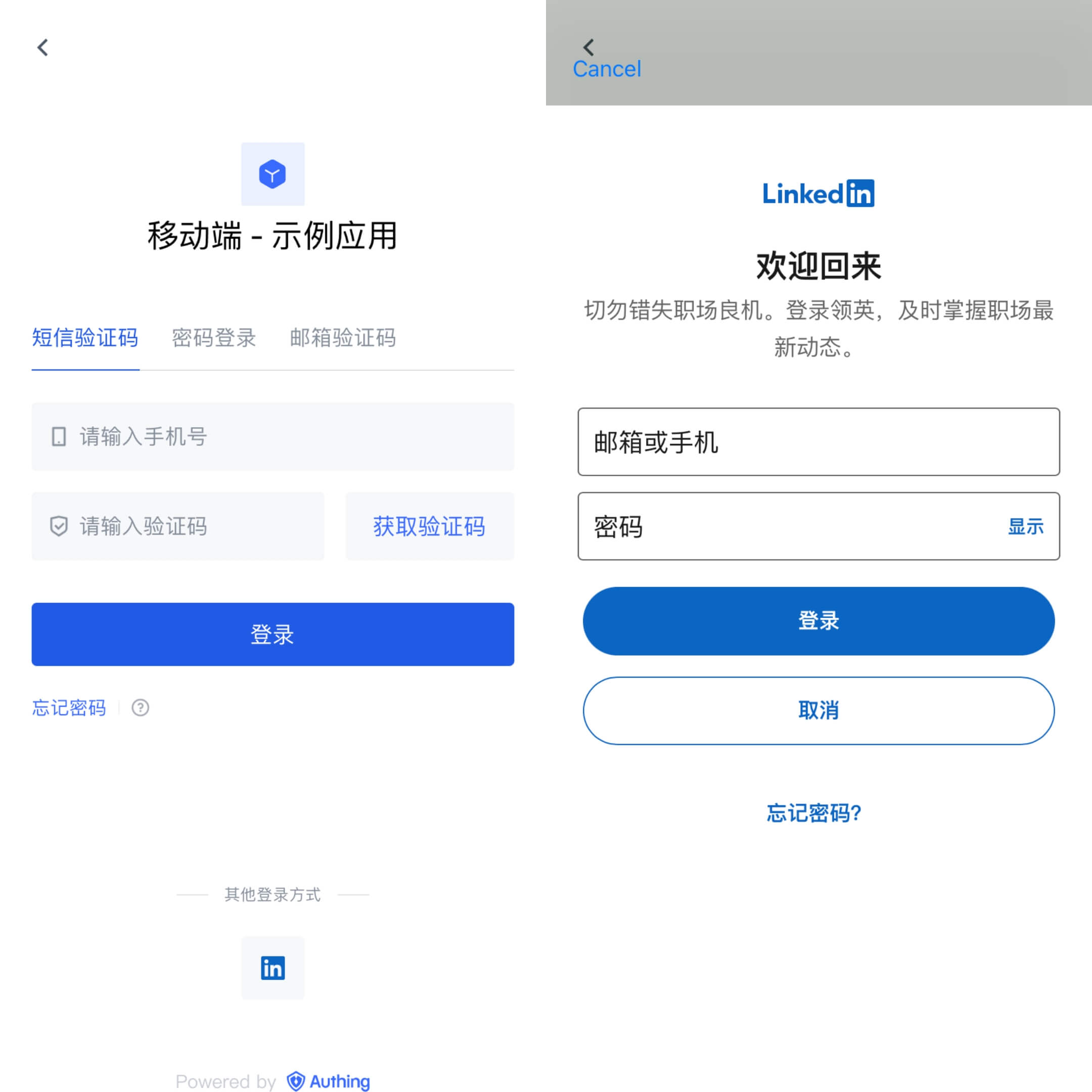 LinkedIn 移动端 | Authing 文档