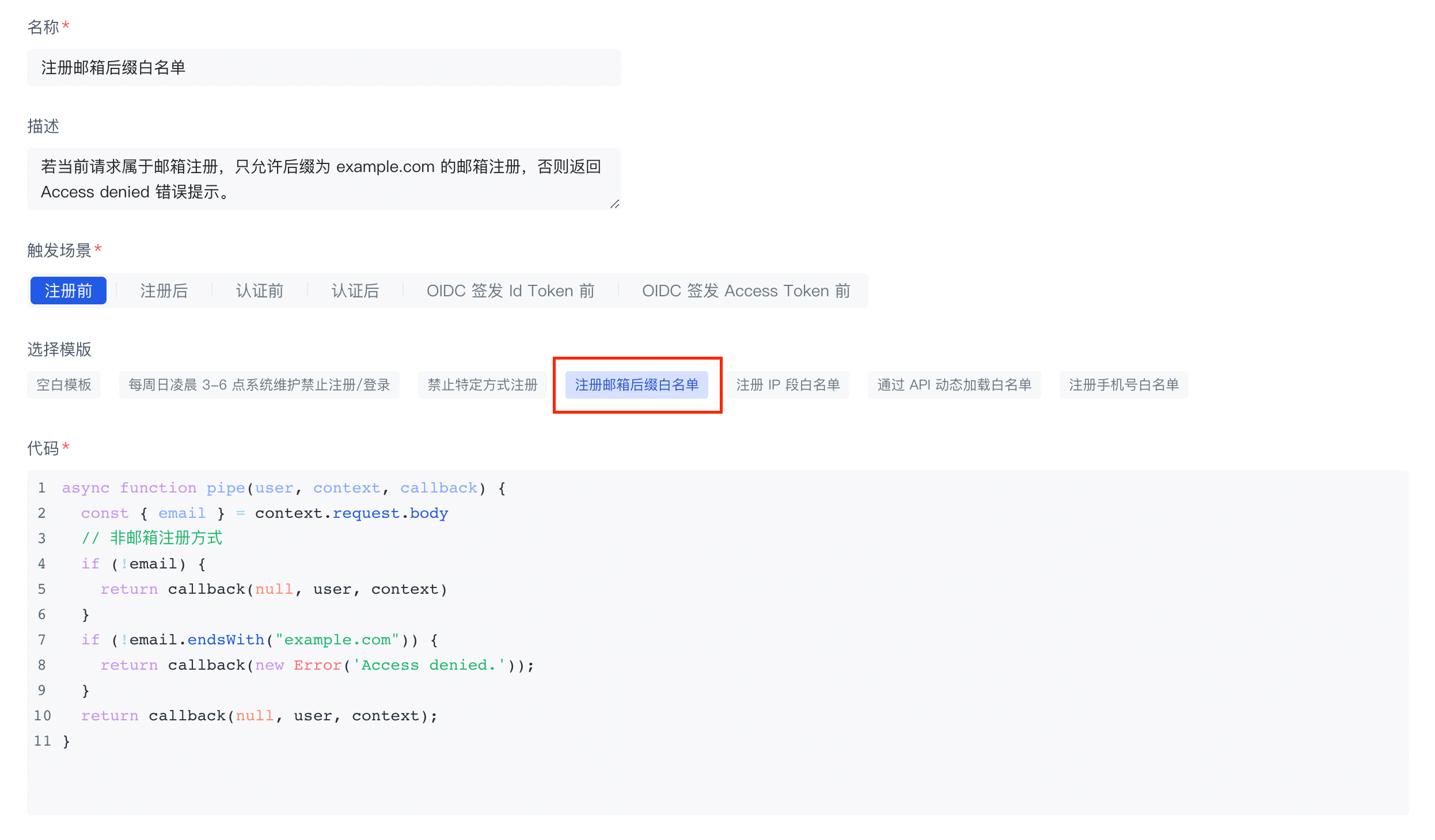 创建你的第一个 Pipeline 函数 | Authing 文档