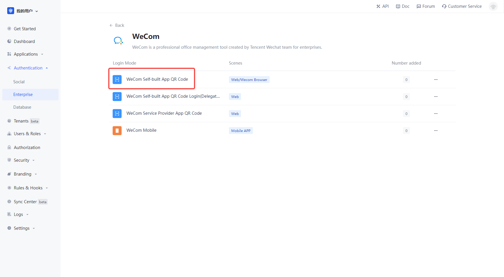 WeCom Self-built App QR Code | Authing Docs