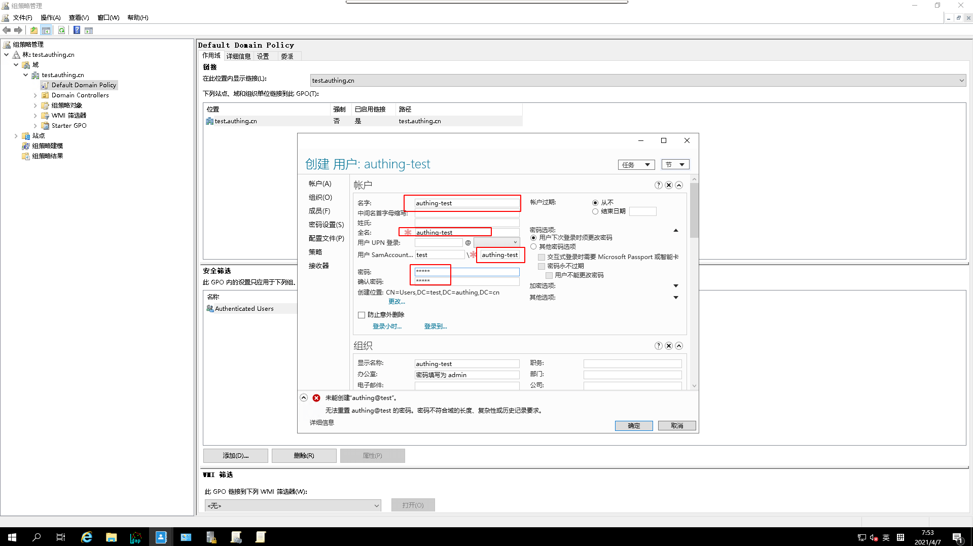 Windows AD | Authing 文档