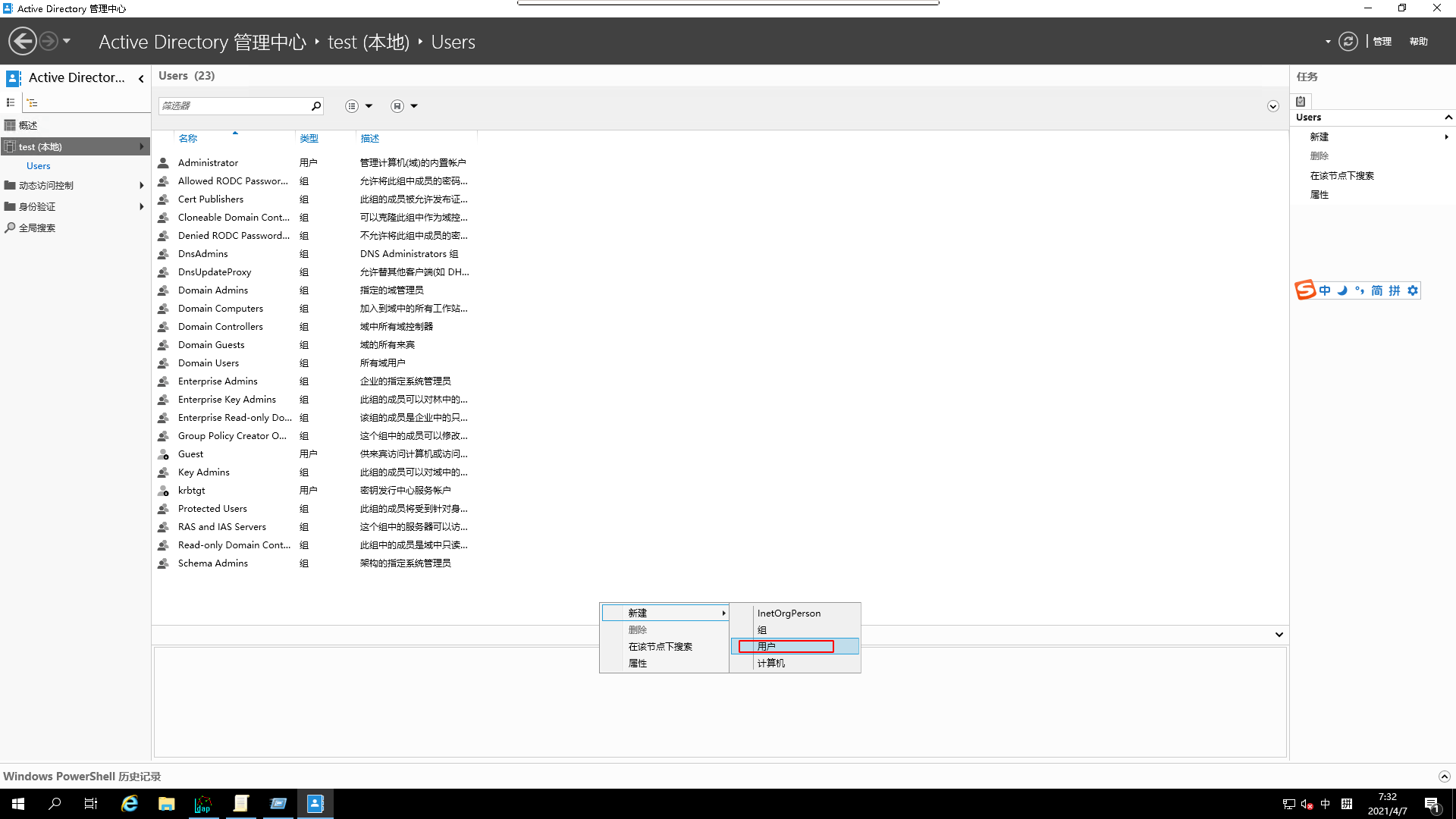 Windows AD | Authing 文档
